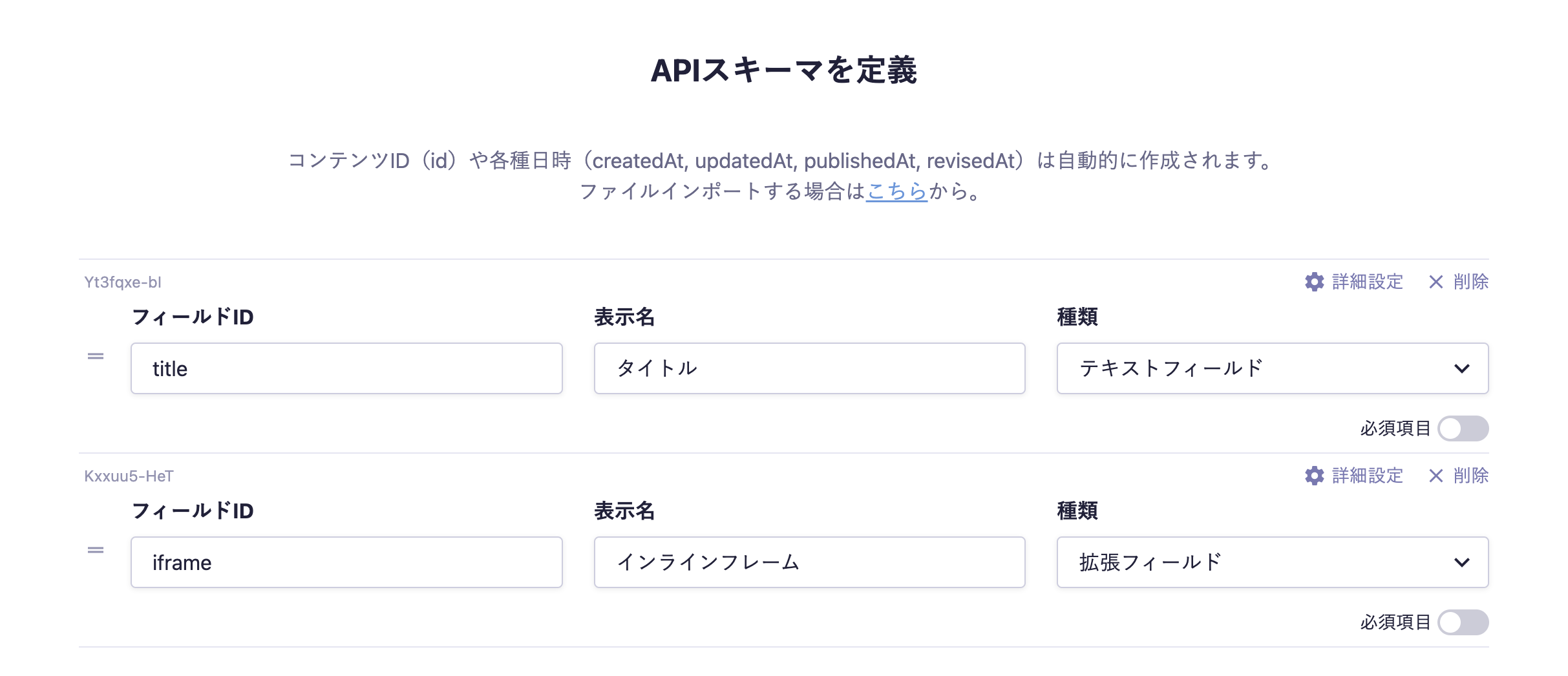 拡張フィールド｜microCMSドキュメント